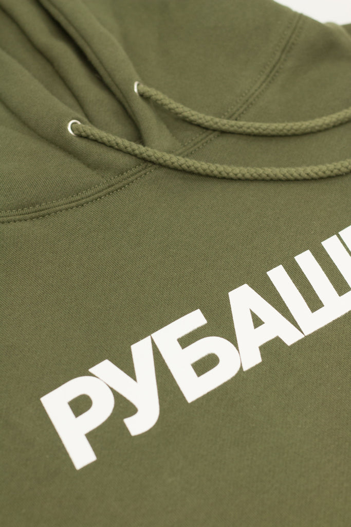 LOGO HOODIE ARMY GREEN – Rubashka